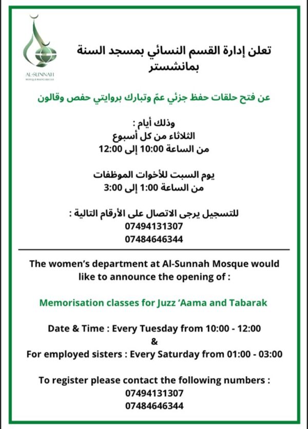 Al-Sunnah Mosque Manchester - Sunnah Masjid - Manchester Prayer Time